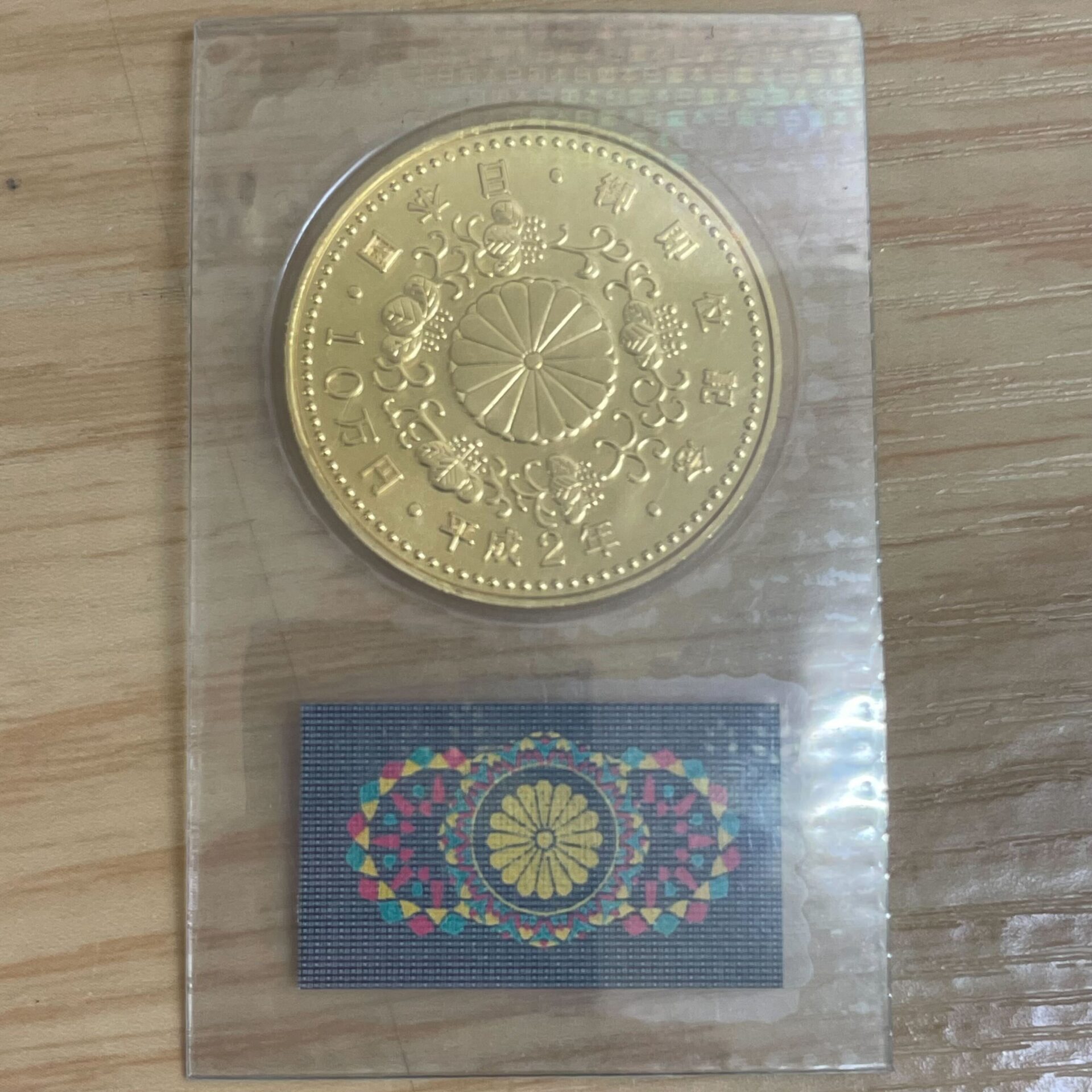 御即位記念10万円を買取 鑑定士が金貨について解説します。 | 北九州（小倉）・下関の質屋/ブランド・宝石の高価買取なら【monobank（ものばんく）】